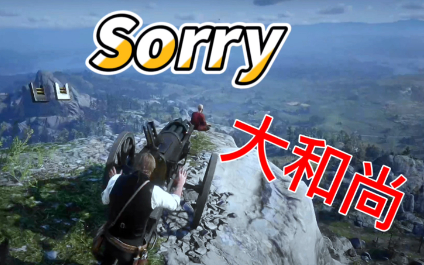 【荒野大镖客2】光头和尚,我忍你很久了