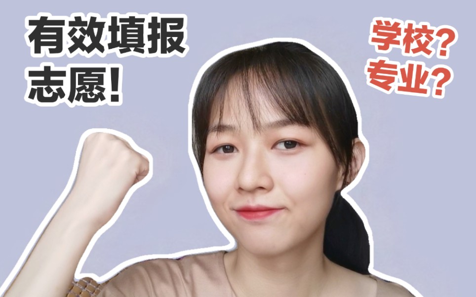 高考志愿怎么填?别把分数浪费了!过来人血泪教训分享!华南农业大学!...