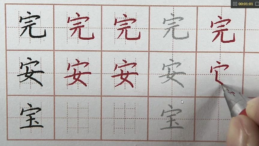 硬笔书法练字第九天,安字书写,大家可以动笔写个平安送给家人吗