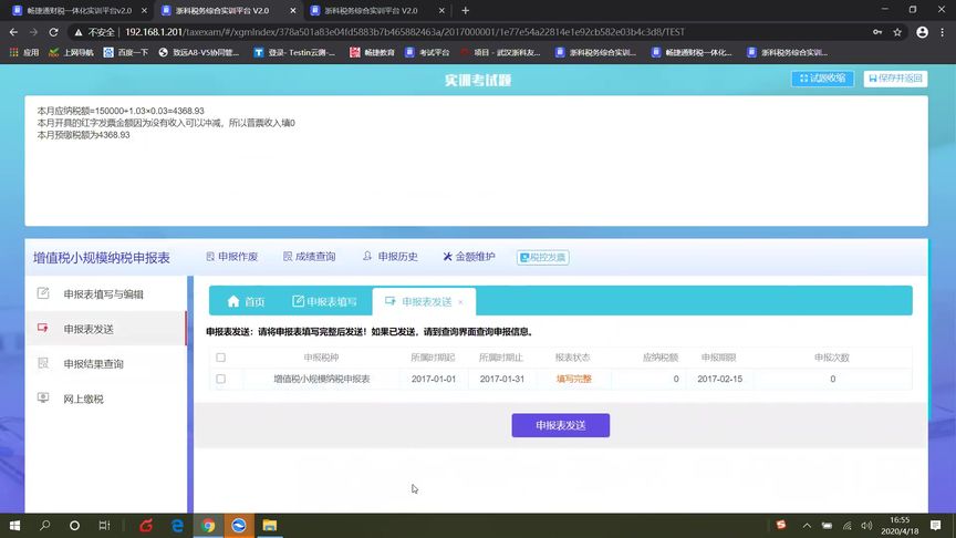 税务实训系统培训视频2、小规模增值税