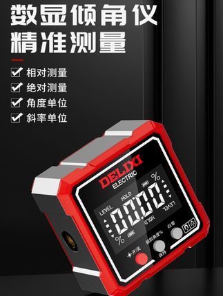 全新升级激光德力西高精度数显水平仪#水平仪 #装修工具 #方便又...