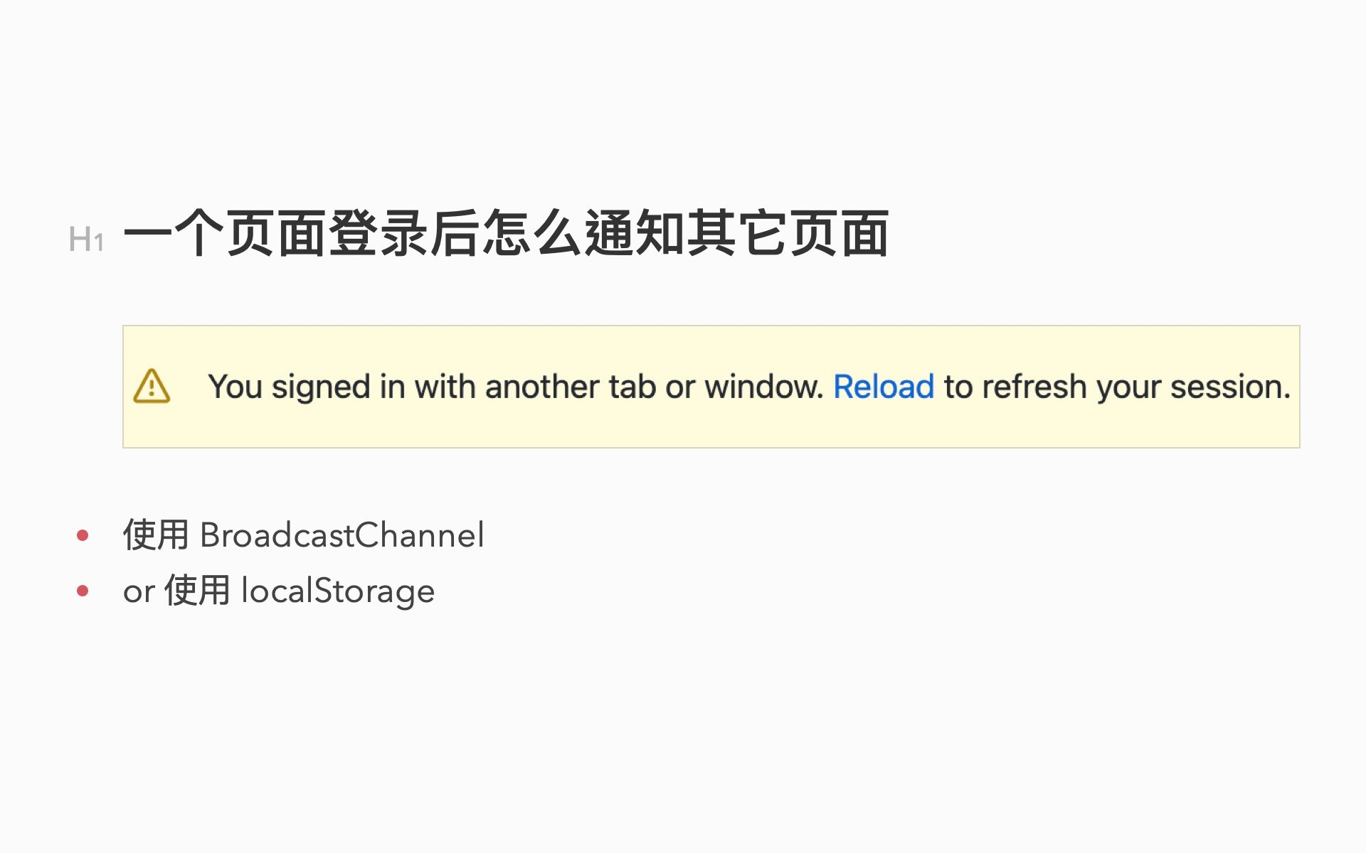 一个页面登录后怎么通知其它页面