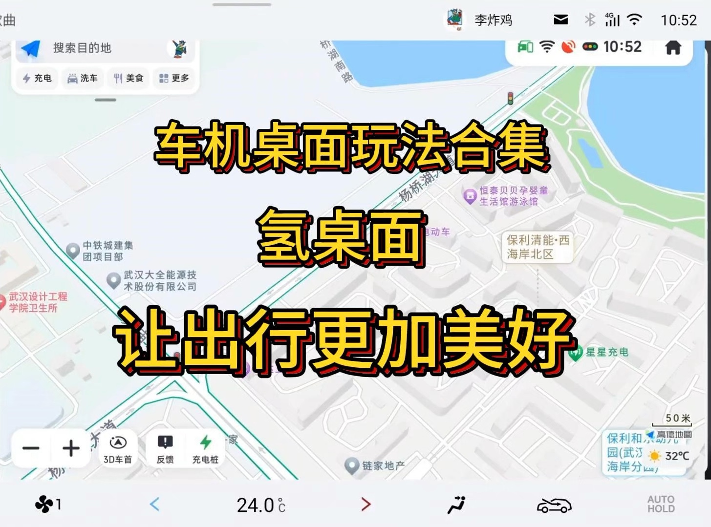 李炸鸡车机市场桌面玩法合集氢桌面让出行更加美好