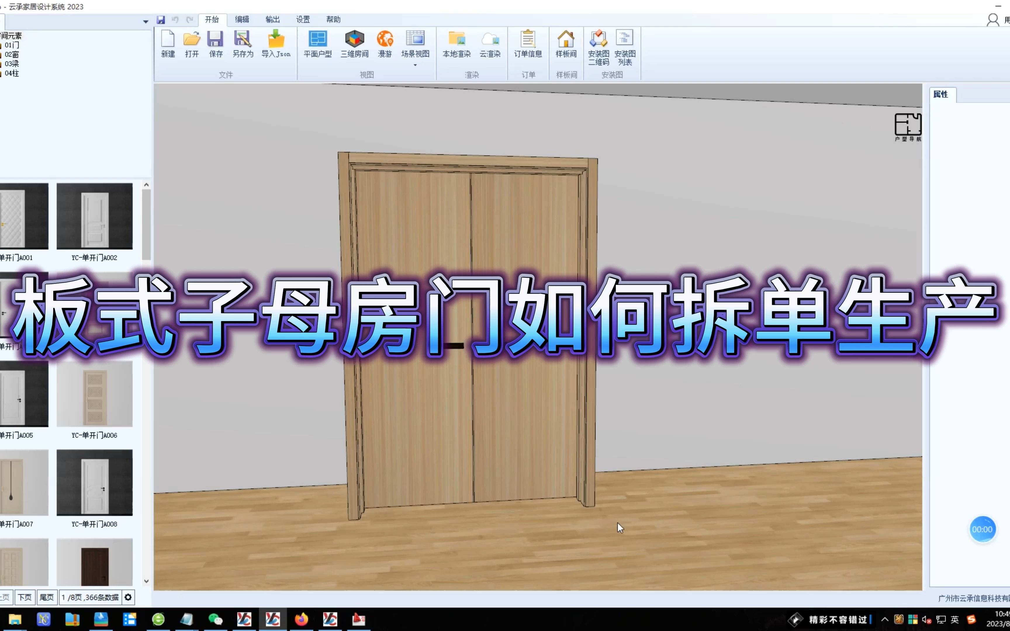 板式子母门如何设计生产