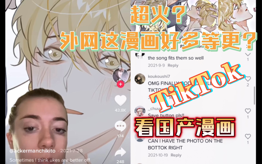 【TikTok】国外热门国漫!外网看国产快看漫画《缄默法则》国际版...