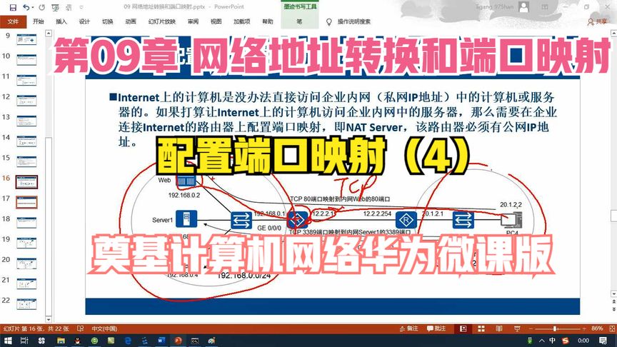 计算机网络 配置端口映射