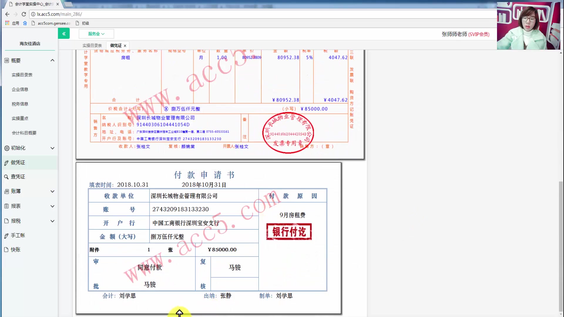 酒店行业会计实务操作_酒店行业会计实操培训机构_酒店行业会计做账...