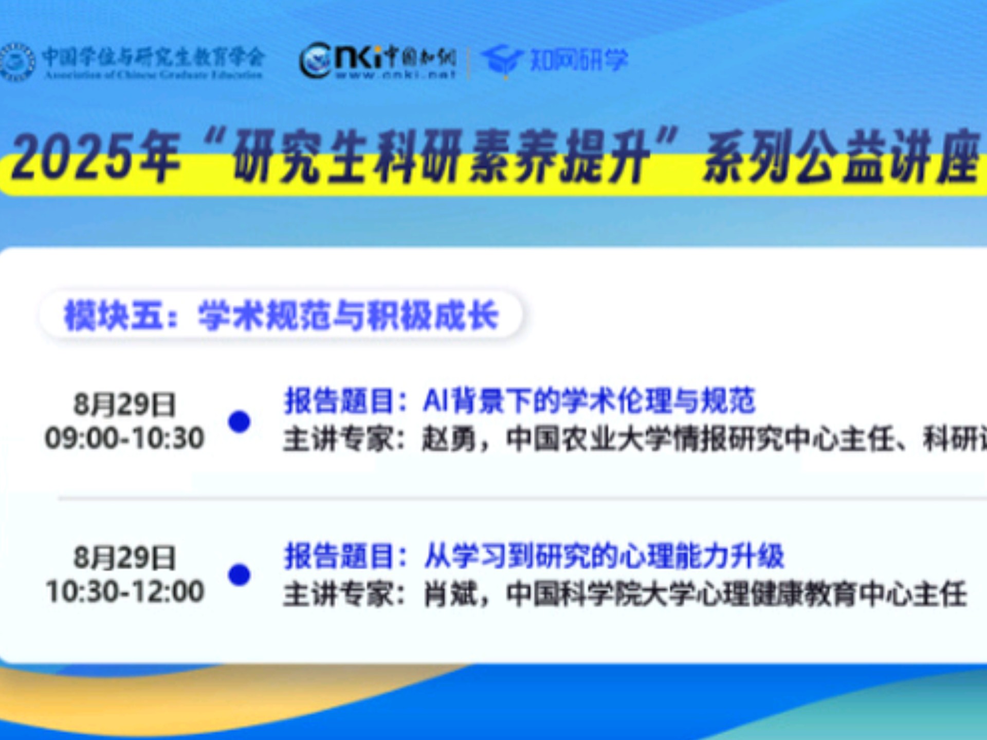 学术规范与积极成长【2025年“研究生科研素养提升”】
