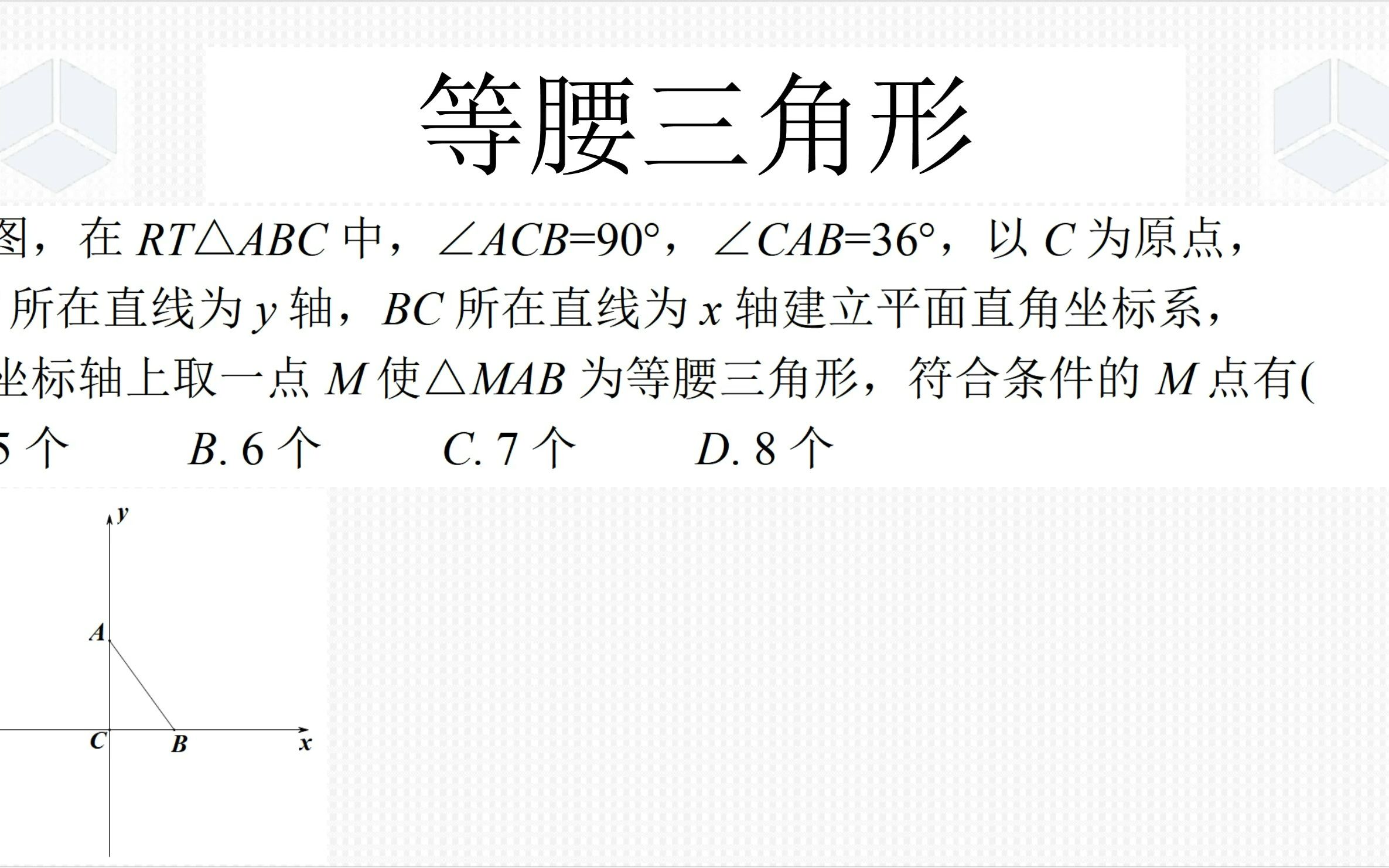 八年级上学期数学经典真题,找等腰三角形就记五个字,两圆一中垂