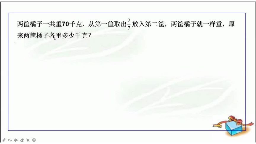 理解分数意义,线段图辅助理解,是学习六年级数学常用的方法。