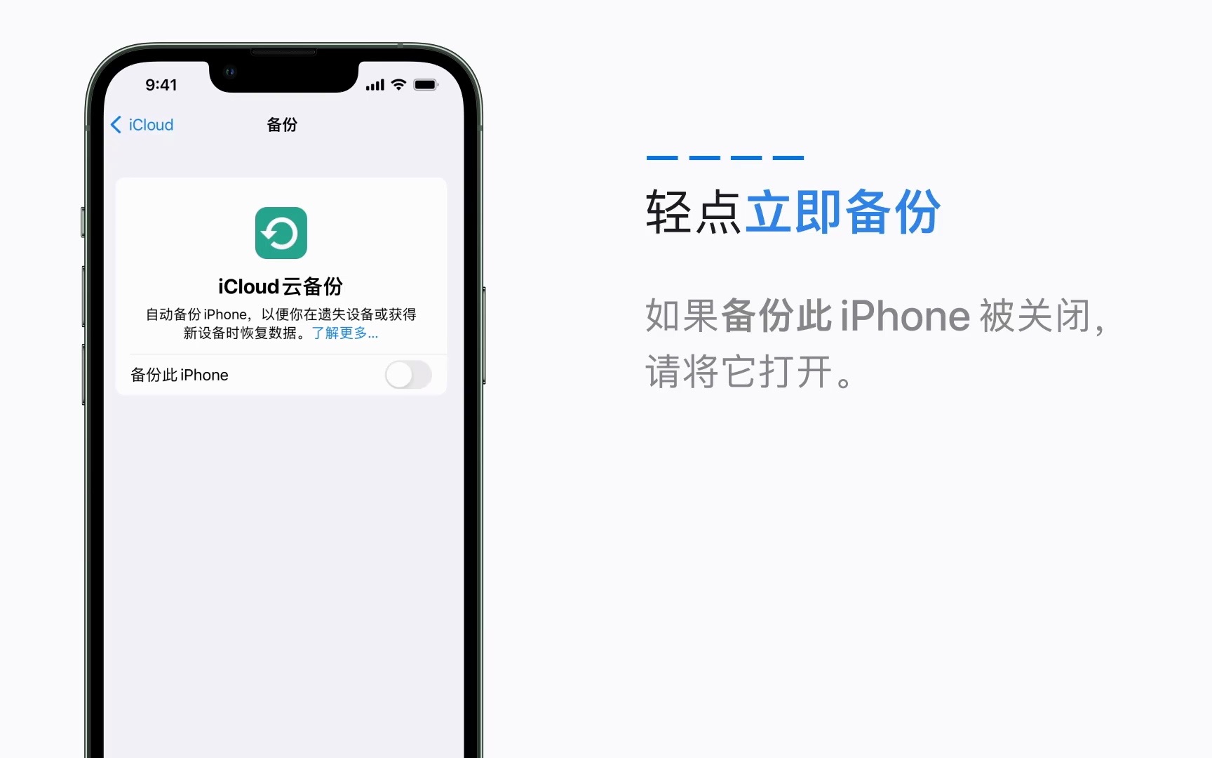 如何通过iCloud备份