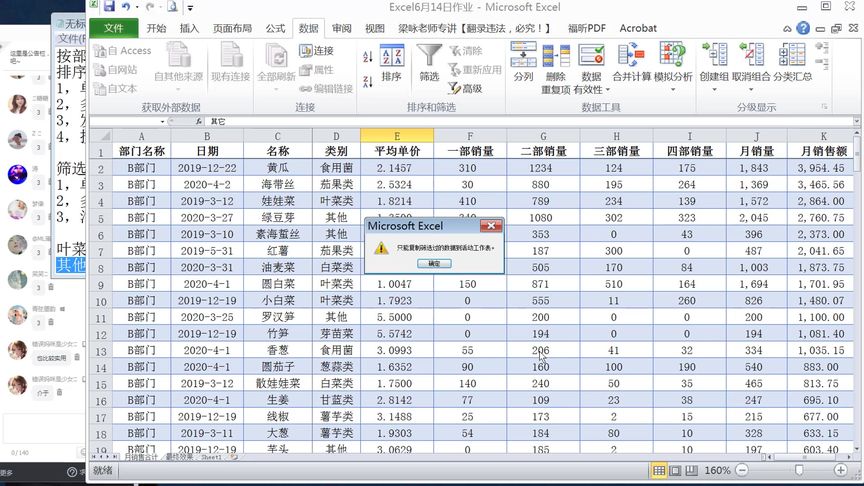 公司文员日常电脑办公,excel表格高级教程:筛选数据