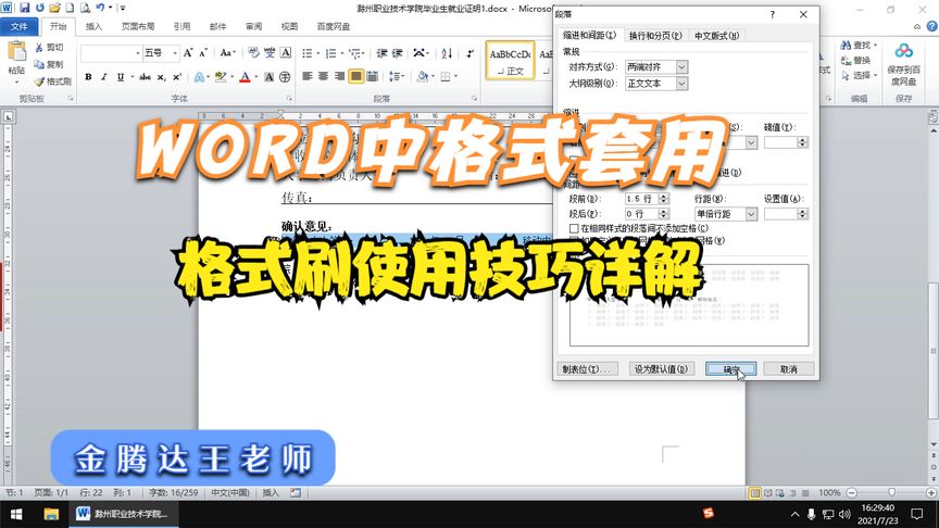 格式刷应用:Word中格式刷正确使用方法,学会技巧不求人