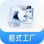 格式工厂官方号 