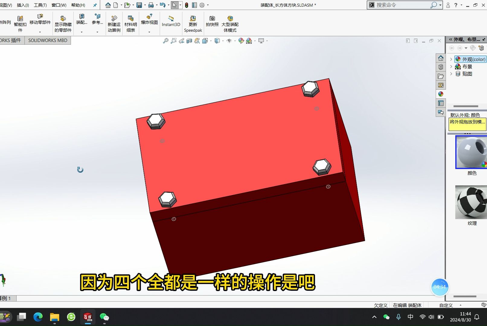 Solidworks三维机械建模(十七)装配体螺丝快速配合