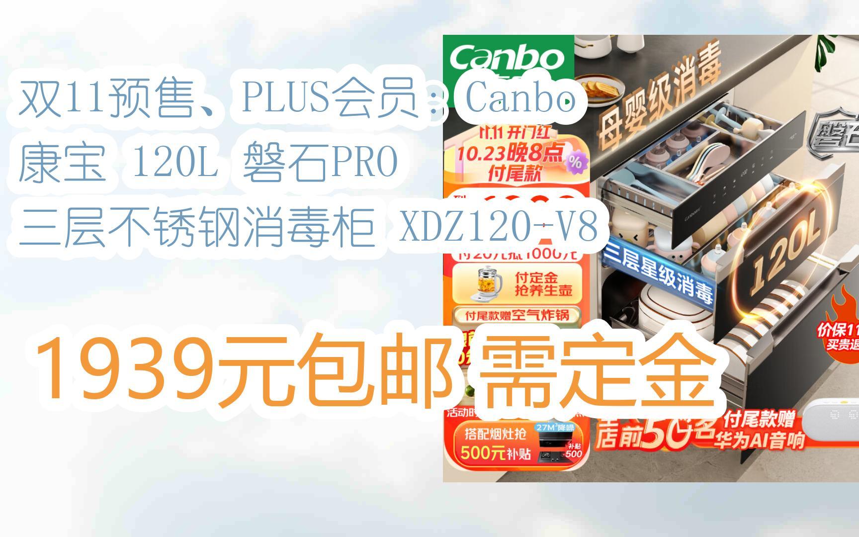 ...康宝 120L 磐石PRO 三层不锈钢消毒柜 XDZ120-V8 1939元包邮需定金
