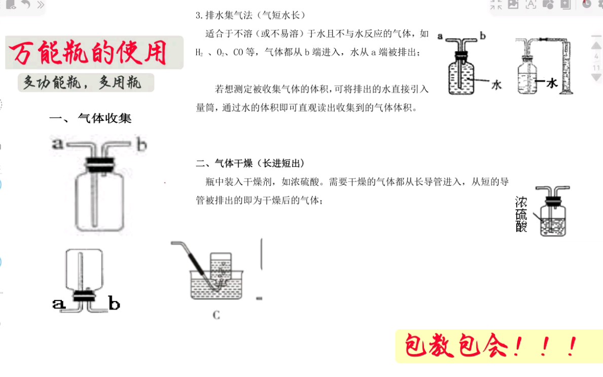 【中考化学技巧】万能瓶的使用 气体进出问题 10分钟保证教会你! (...
