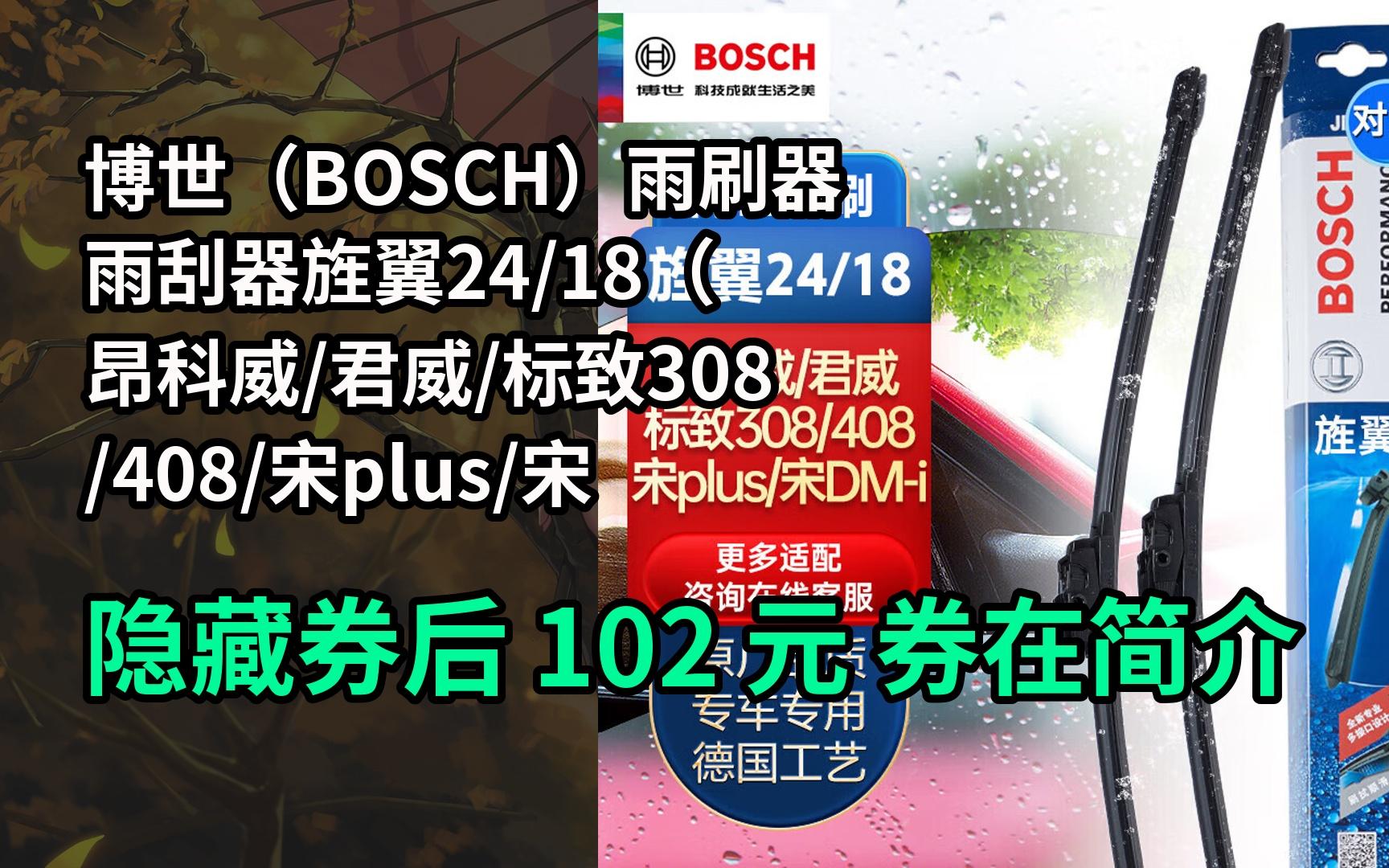 ...雨刷器雨刮器旌翼24/18(昂科威/君威/标致308/408/宋plus/宋DM-i