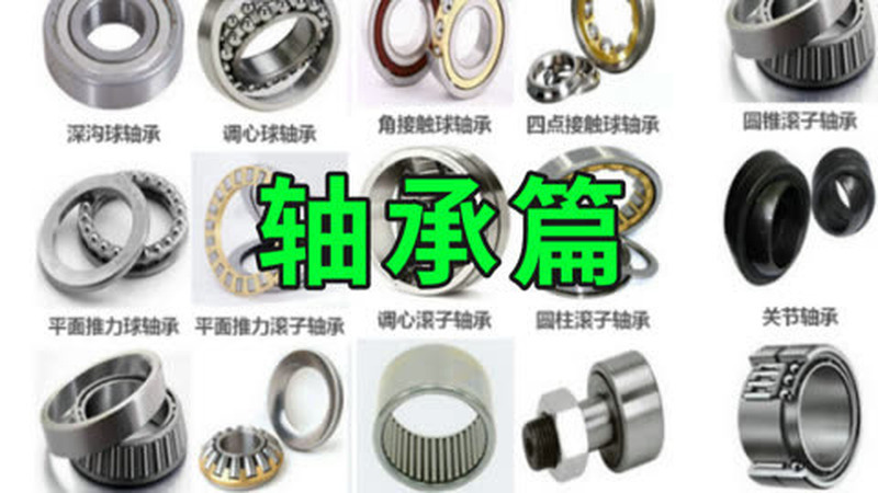 轴承接触角的定义是什么探究其与实际应用场景的关系