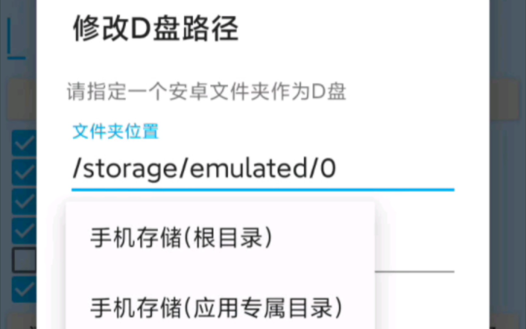 【Exagear】可手动切换d盘路径的功能