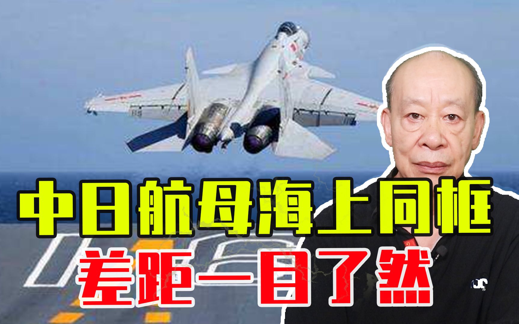 中日航母首次海上同框,差距一目了然,美国替日本忧心忡忡