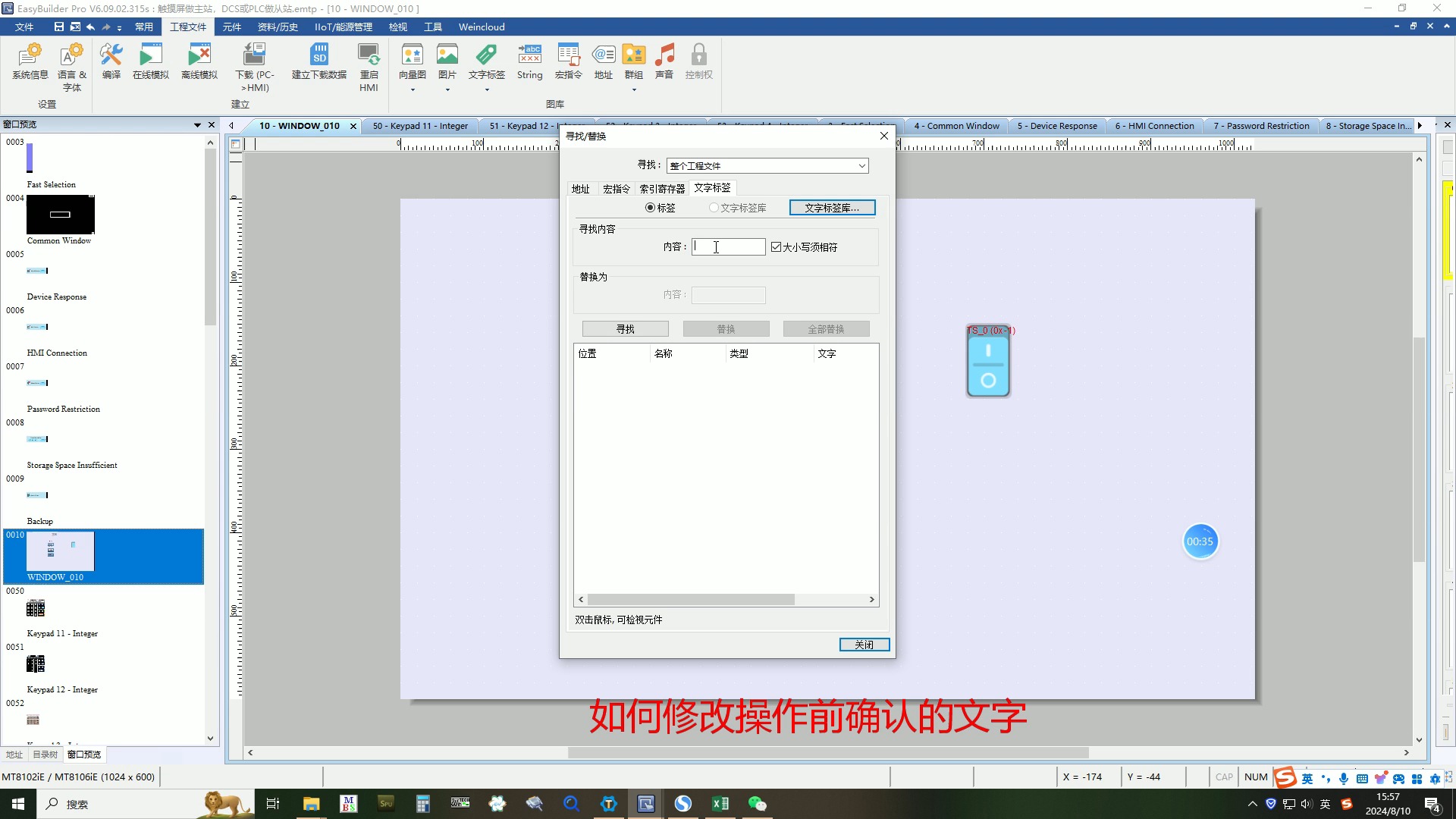 威纶通触摸屏如何设置操作确认,并修改操作前确认的文字内容