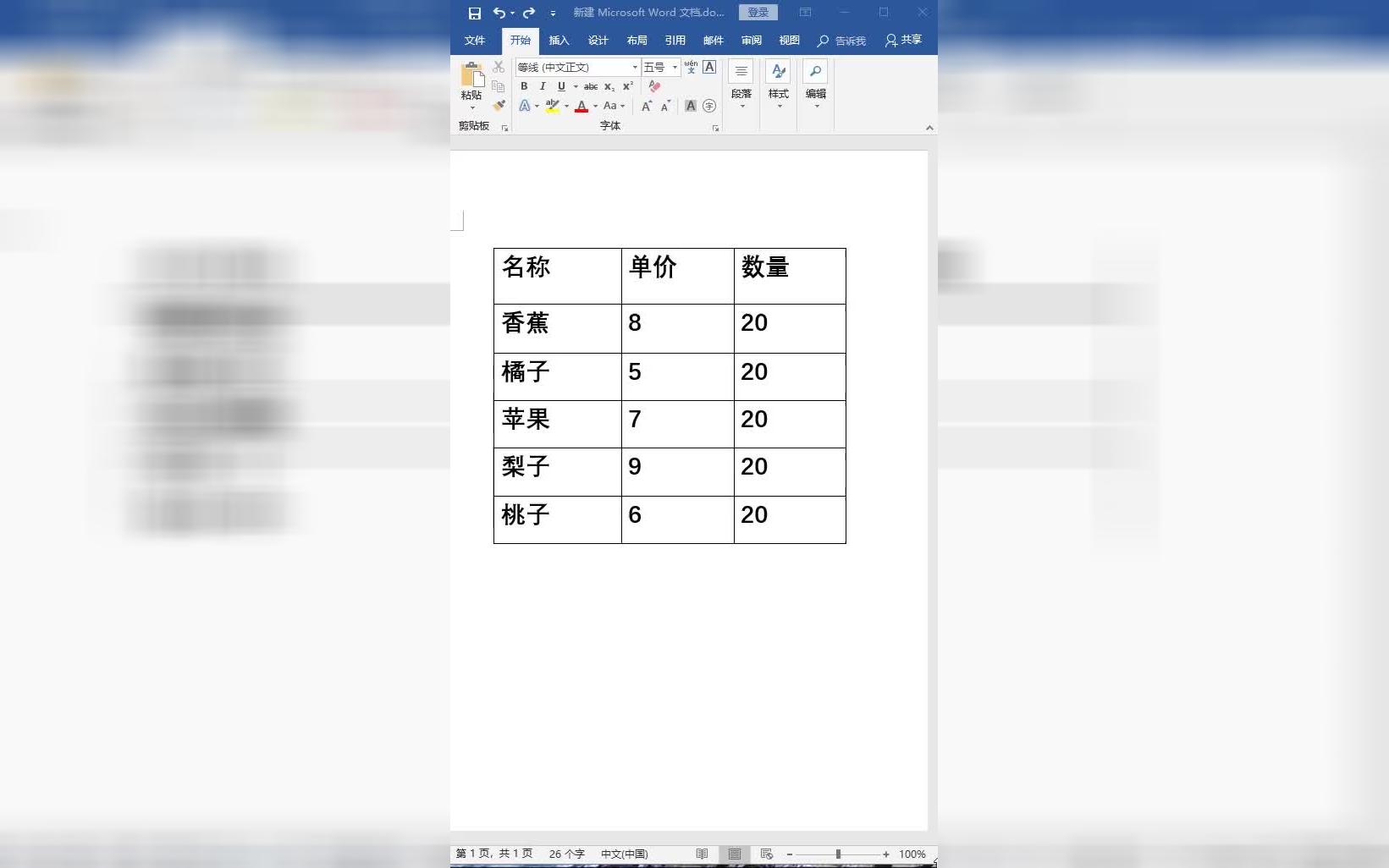 如何在Word中给表格自动套用样式?
