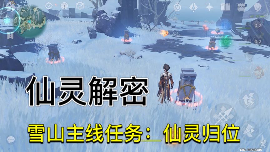 「原神」雪山主线任务:仙灵机关解密,仙灵归位,任务攻略