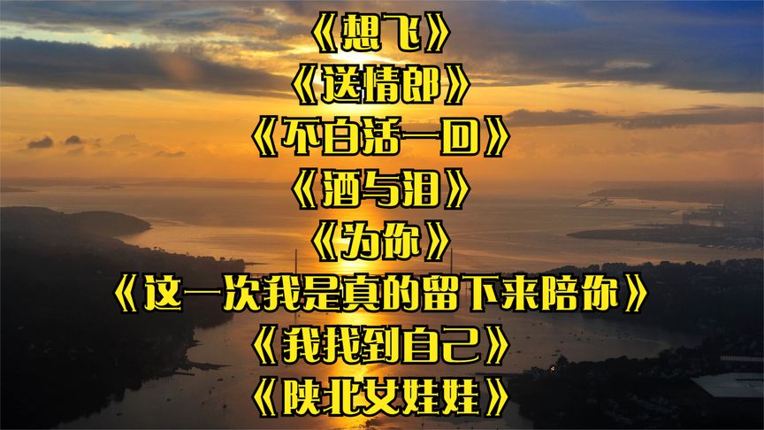 经典歌曲50首合集经典音乐库演唱会好听的纯音乐歌曲大全