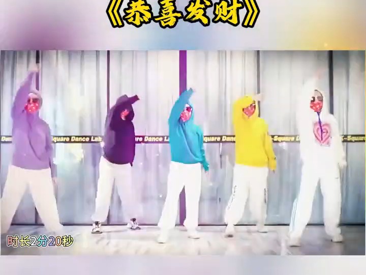 ...《恭喜发财》年会舞蹈热门歌曲#年会节目#年会跳什么舞#年会舞蹈#...