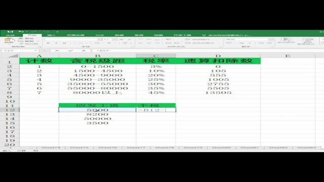 .Excel计算个税你知道你的工资