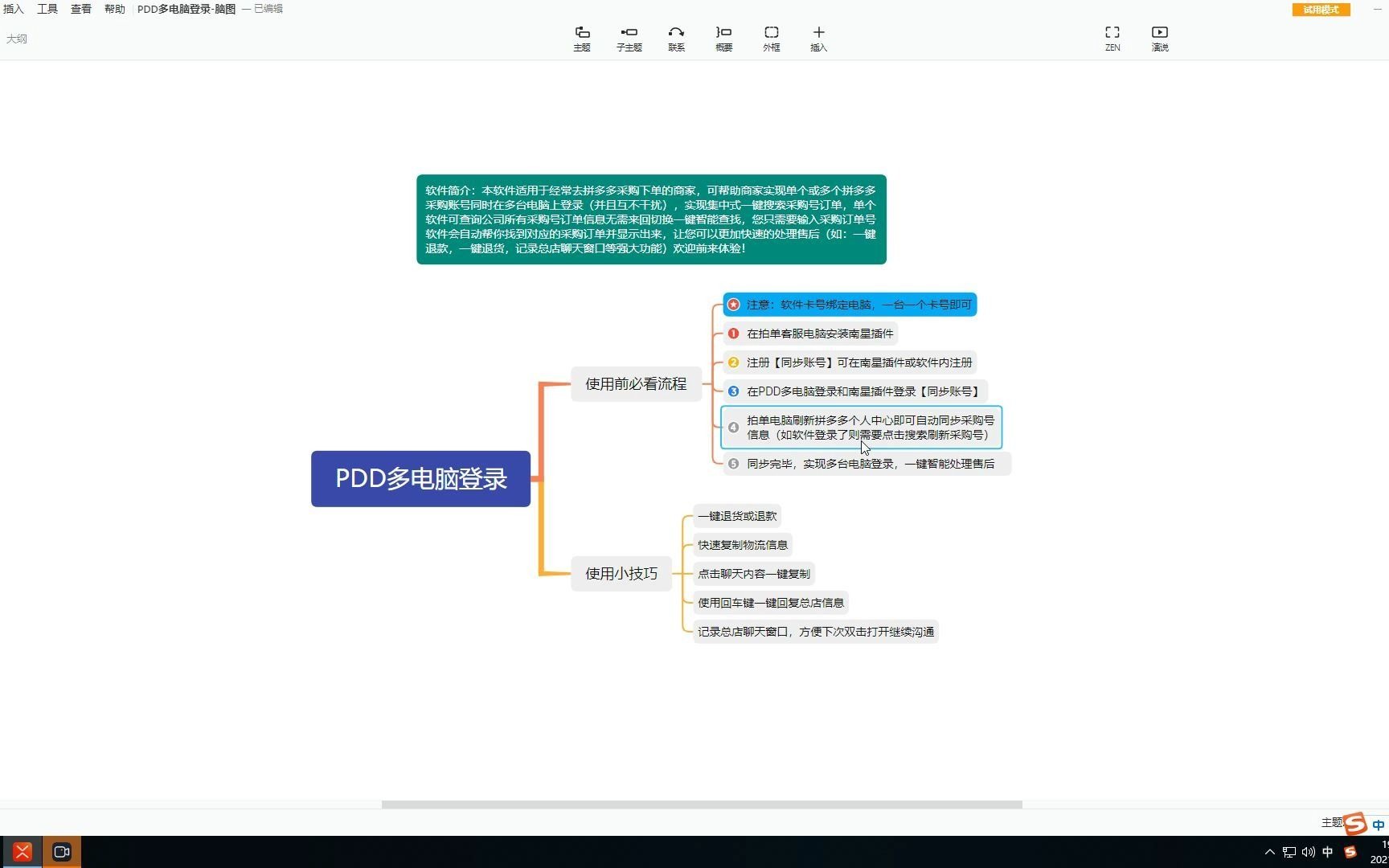 PDD多电脑登录.采购售后系统使用教程