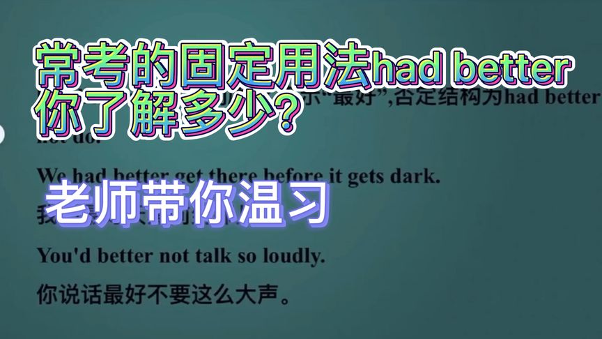 常考的固定用法had better你了解多少?老师带你温习