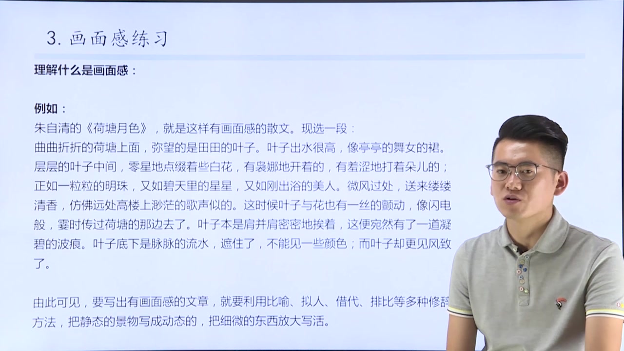 课时18-(提升)第3节-语言表达技巧