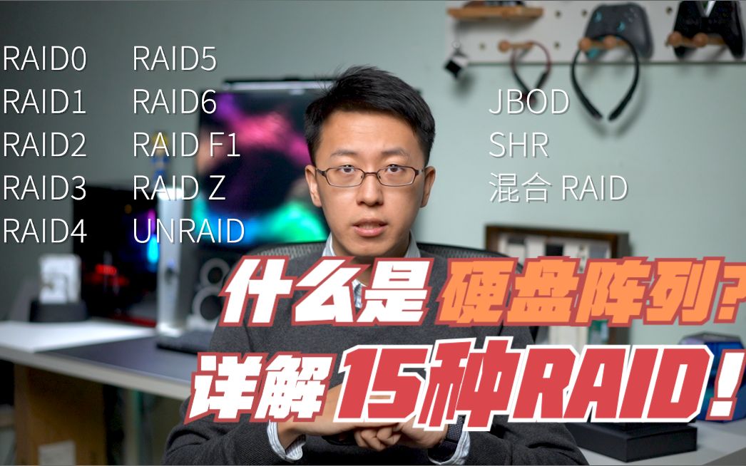 什么是磁盘阵列?15种RAID优缺点详解 (RAID5 RAID6 RAID10 RAIDZ ...