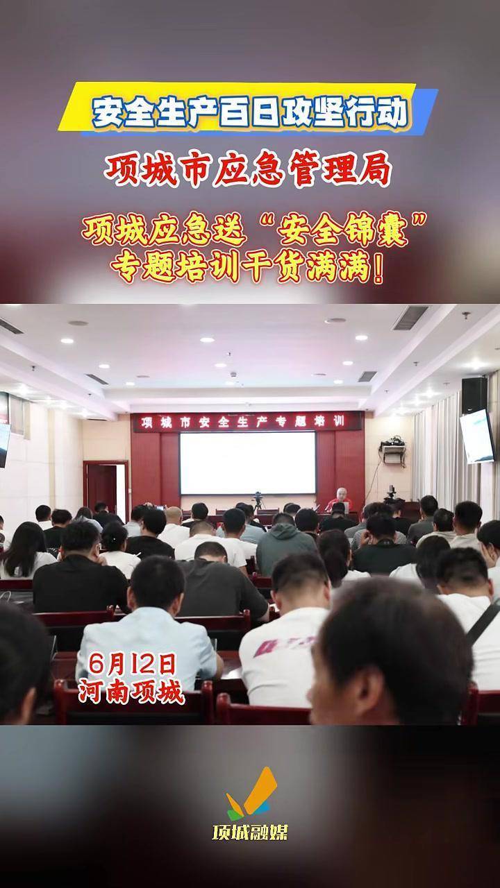 【安全生产百日攻坚行动】项城市应急管理局项城应急送"安全锦囊"...