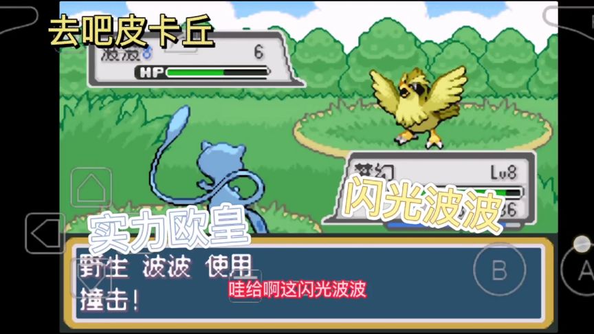 去吧皮卡丘 本场第一闪光精灵