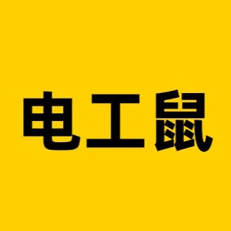 电工鼠 
