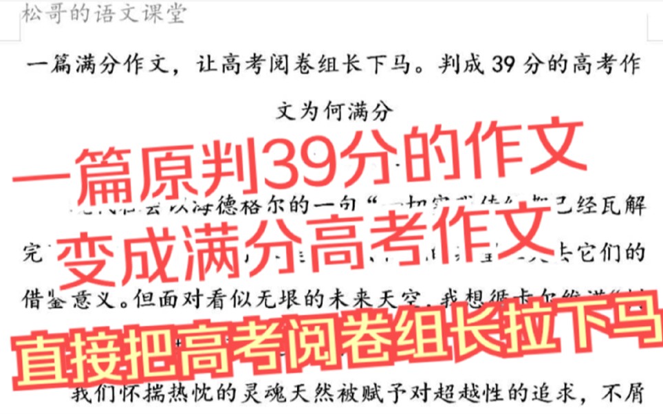 一篇原判39分的高考作文,最终得满分。高考阅卷组长因此下马,这是...