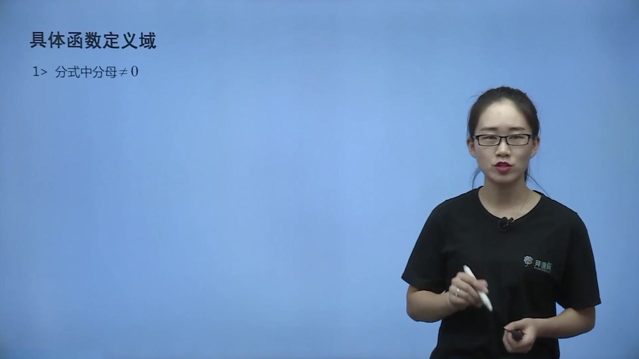 第一讲-函数的定义域(1)