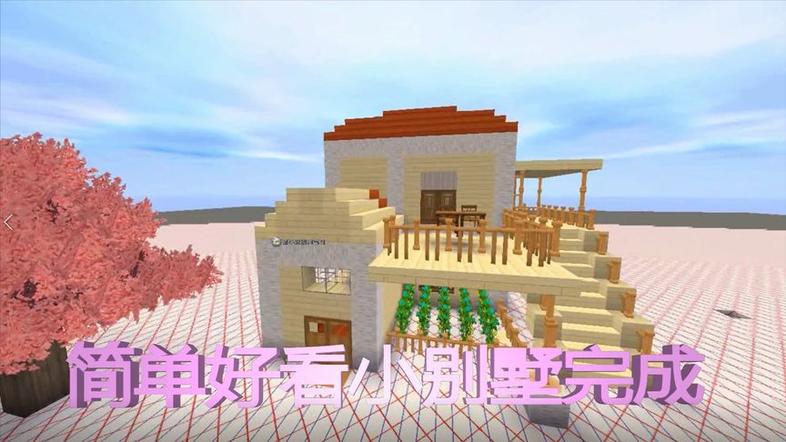 迷你世界:生存最美小别墅小伙伴说这房子很火 快来学习收藏吧