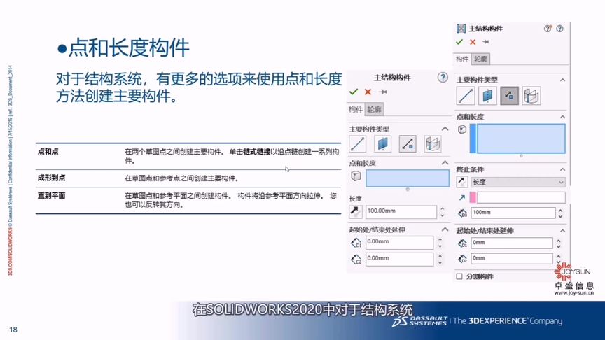 #solidworks 2020结构系统和焊件新功能