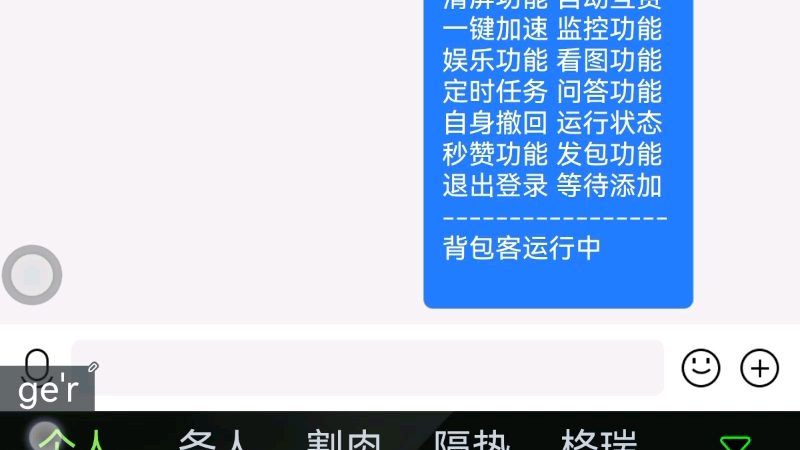 QQ机器人 QQ群管机器人 群聊管理