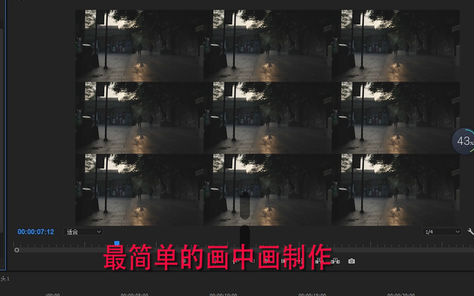 【森酱的PR教程】最简单的画中画制作 【基础视频效果】风格化1 ...