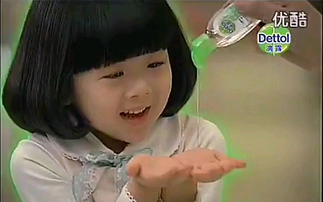 约2009～2010年 滴露洗手液广告