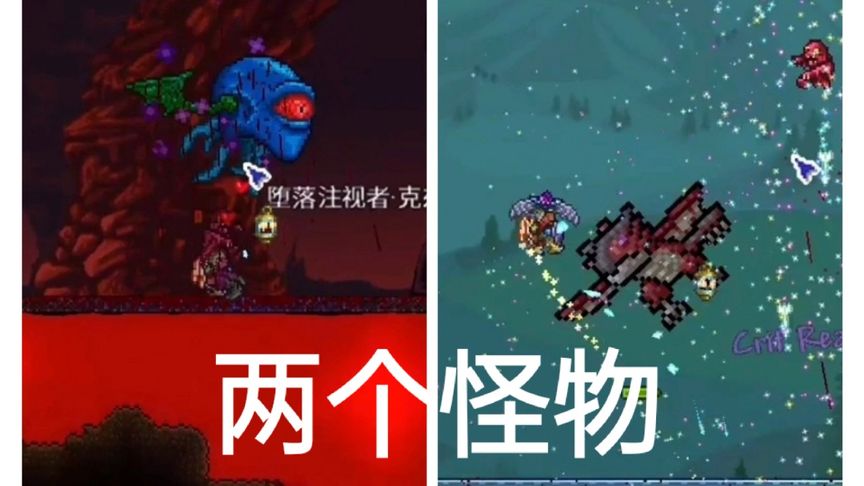 泰拉瑞亚多模组,真实模组打boss真的太爽了,两个从未谋面的boss