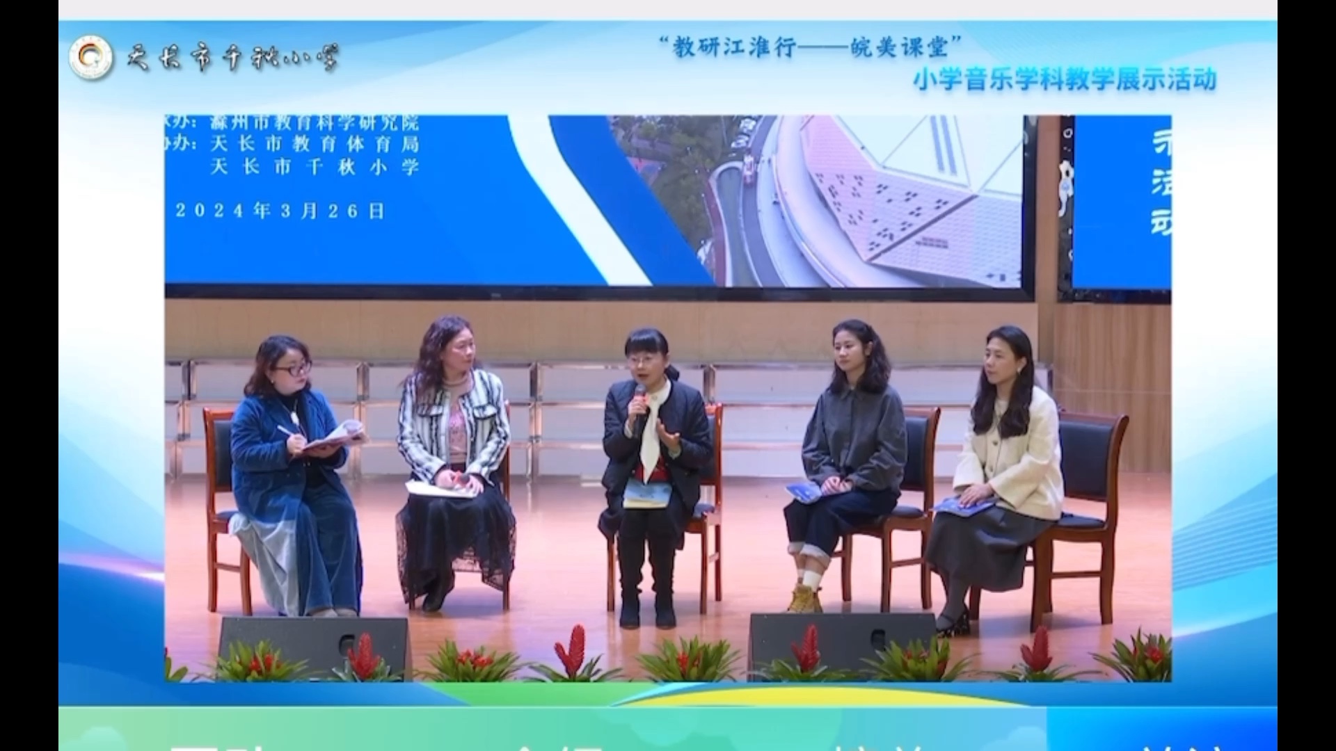 “教研江淮行—皖美课堂”2024年安徽省小学音乐学科教学展示活动...