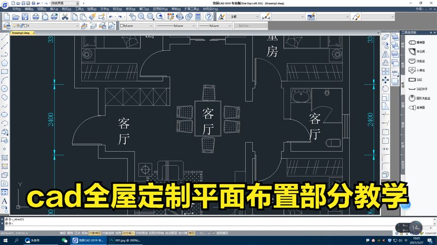 cad全屋定制教程:平面布置部分的绘制技巧与方法