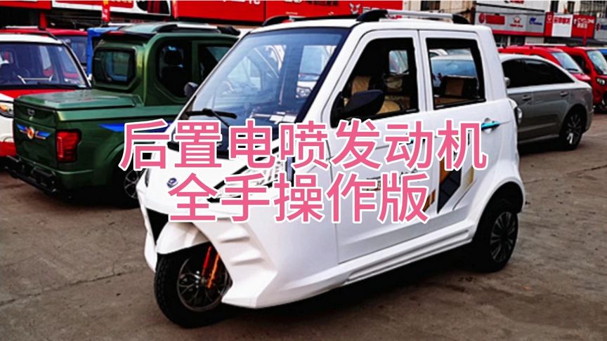 世纪风全手操作版全封闭三轮摩托车老年人代步车,残疾人助力车