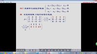 《线性代数》3.1齐次线性方程组的求解例题(政法张坤老师)